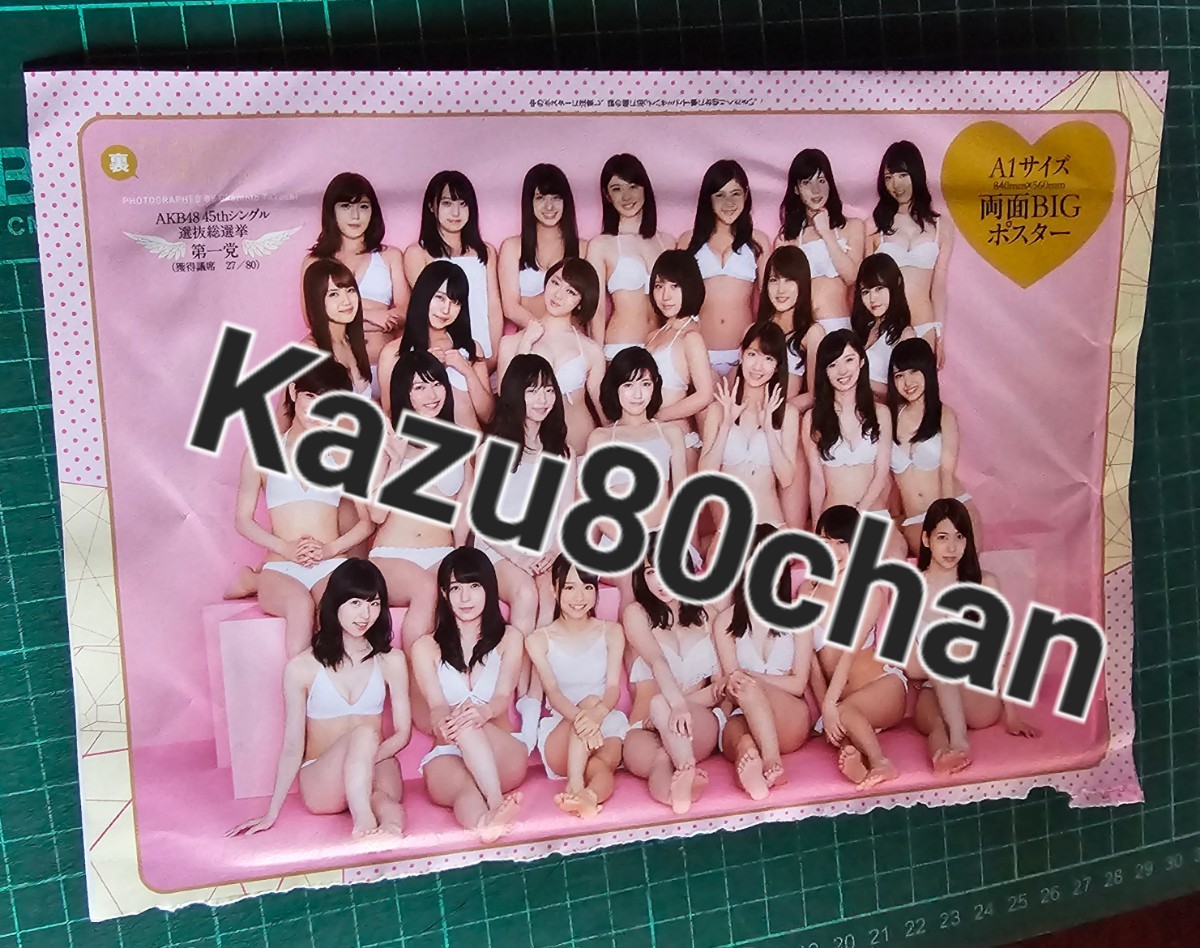 【未使用】 未開封 Akb48総選挙 水着サプライズ発表 2016 A1ポスターのみと外紙の落札情報詳細 ヤフオク落札価格検索 オークフリー