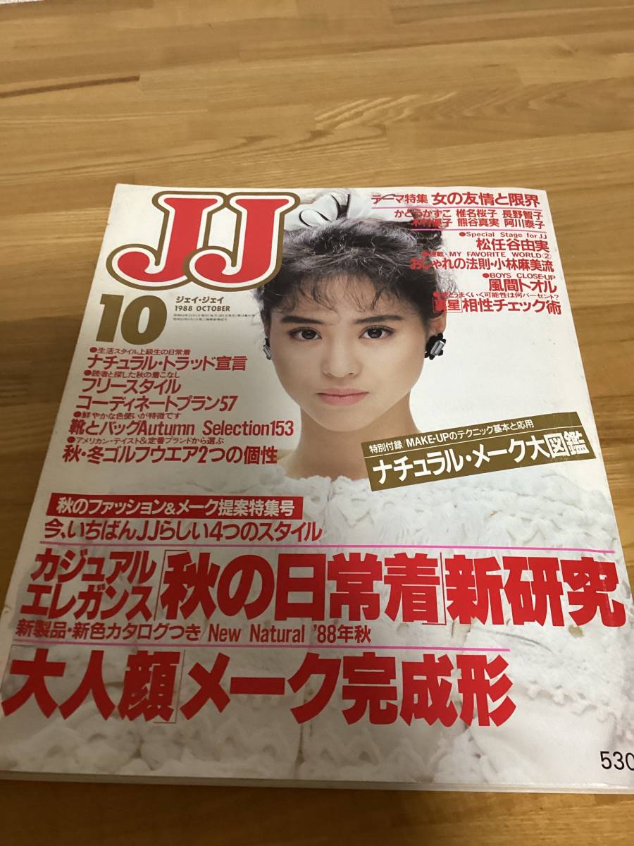 【傷や汚れあり】 ジェイジェイ Jj 1988年10月 希少本 貴重本 レトロ 廃盤 の落札情報詳細 ヤフオク落札価格検索 オークフリー 