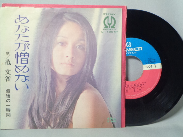 【やや傷や汚れあり】邦楽；范文雀 （g―men）「あなたが憎めない」シングル盤の落札情報詳細 ヤフオク落札価格検索 オークフリー