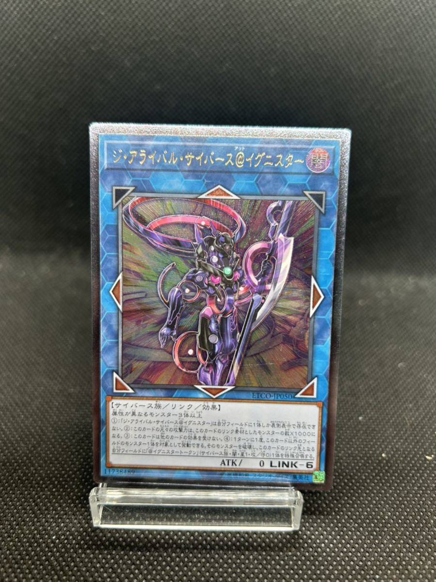 【目立った傷や汚れなし】★ 遊戯王 ★ アジア ジ・アライバル・サイバース・@イグニスター ETCO-JP050 レリーフ アルティメット レア 亜レリ アレリの落札情報詳細 - ヤフオク落札 ...