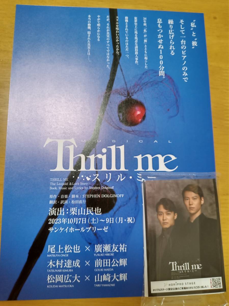 【やや傷や汚れあり】ミュージカルCD 松下洸平 小西遼生/ミュージカル スリル・ミー ライヴ録音盤 Thrill meの落札情報詳細 ...