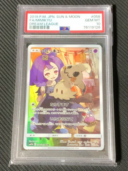 【未使用に近い】PSA 10 ミミッキュ 058/049 CHR GEM MT ポケモンカード 鑑定 MINT Mimikyu Pokemon Card Japaneseの落札情報詳細 ...