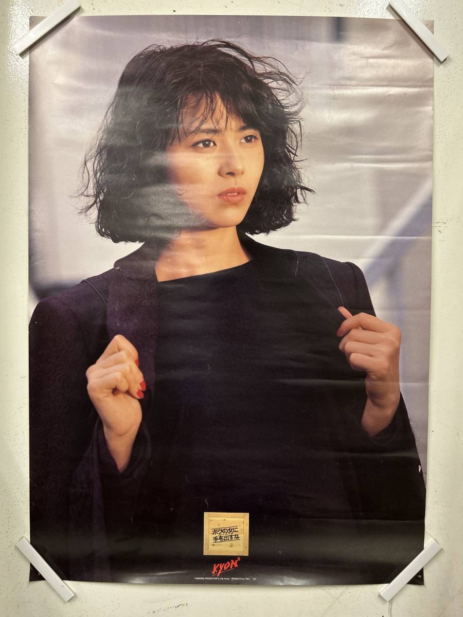 【やや傷や汚れあり】【310ポスター】小泉今日子 ボクの女に手を出すな の落札情報詳細 ヤフオク落札価格検索 オークフリー