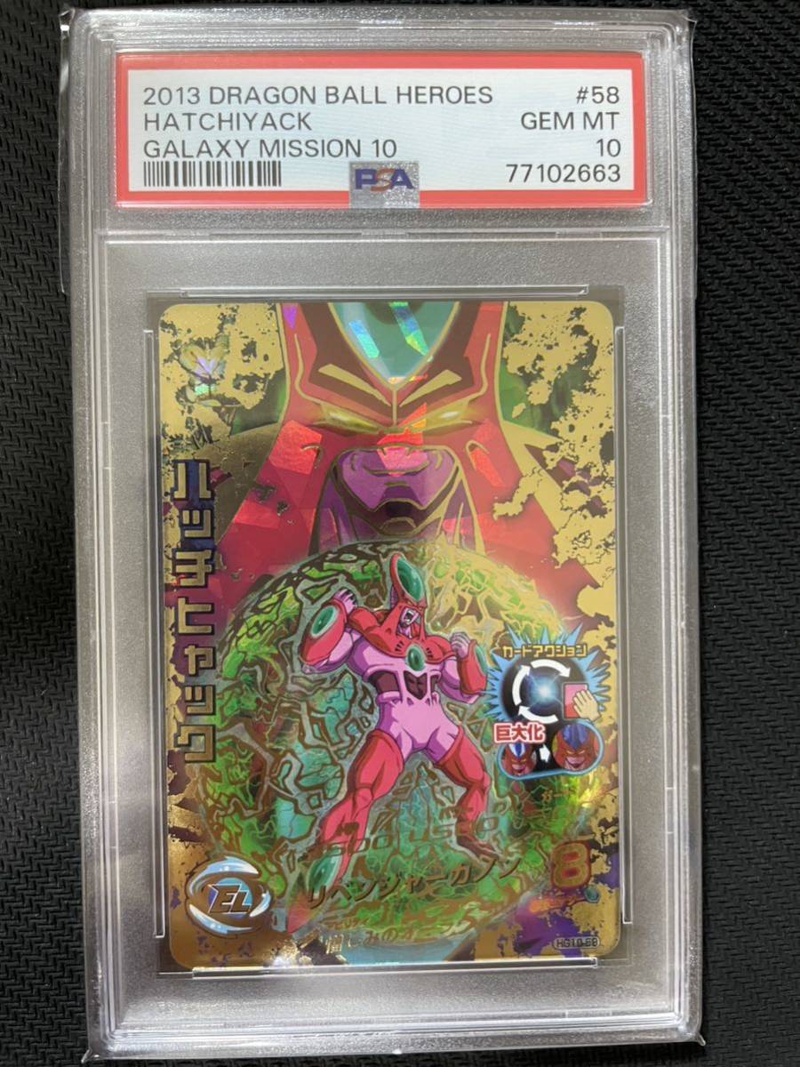 【即決・同梱】友情上げ！HJ5-CP6 破壊王ハッチヒャック 不敵のマインドブレイク 憎しみのオーラ CP SDBH ドラゴンボールヒーローズの落札情報詳細 - ヤフオク落札価格検索 オークフリー