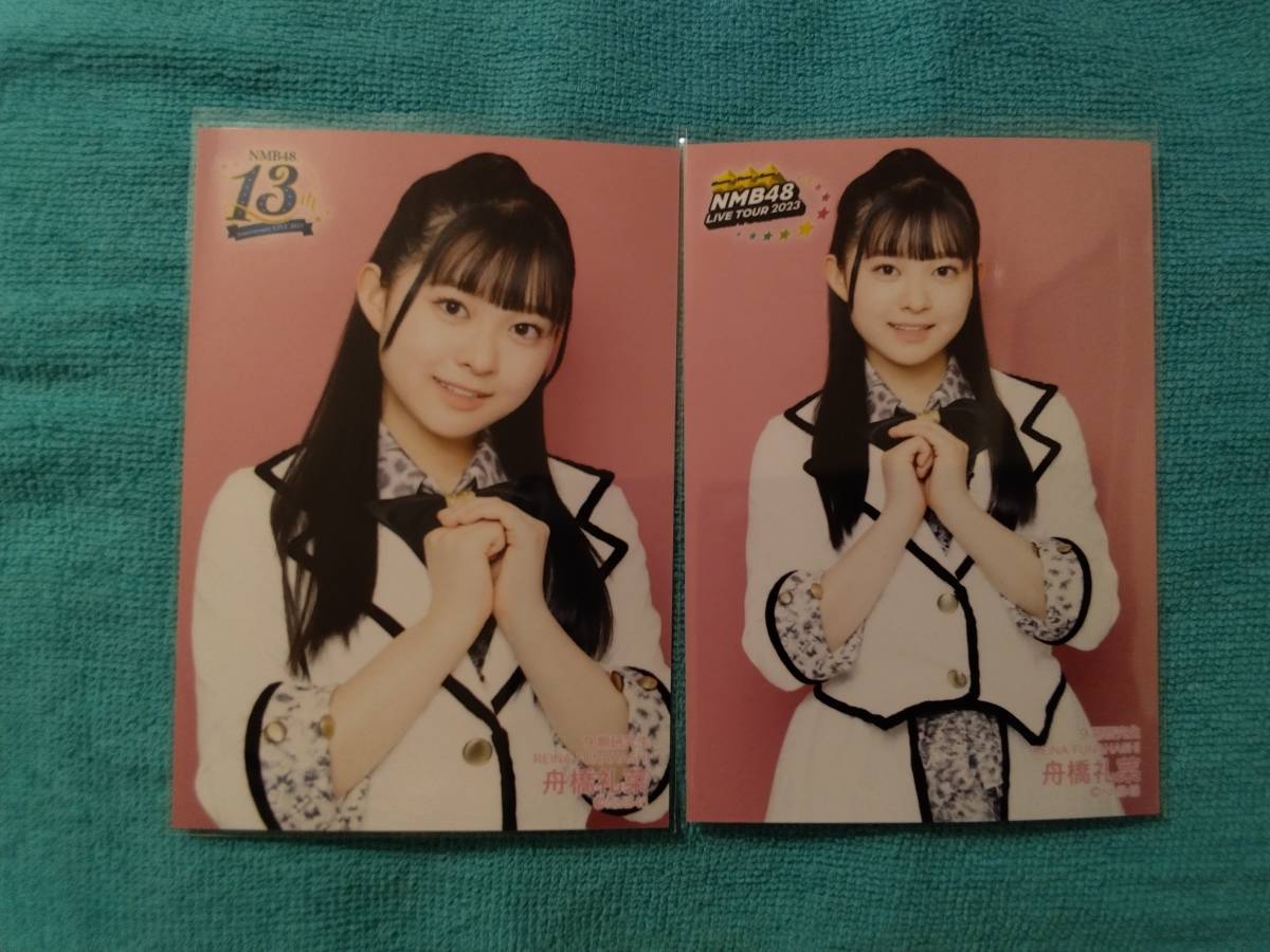 【未使用】NMB48 舟橋礼菜 LIVE TOUR-2023 13周年 生写真 2枚コンプ②の落札情報詳細 - ヤフオク落札価格検索 オークフリー