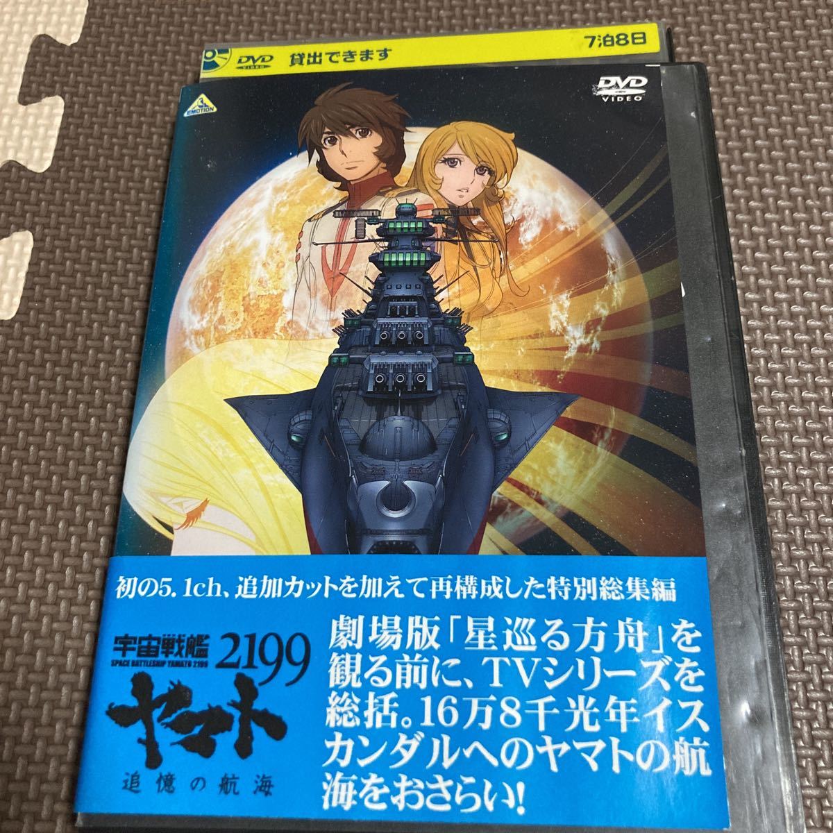 【やや傷や汚れあり】レンタルupdvd再生ok宇宙戦艦ヤマト2199 追憶の航海の落札情報詳細 ヤフオク落札価格検索 オークフリー 