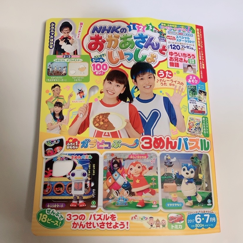 【未使用】送料無料 即決 新品★NHKのおかあさんといっしょ 2017年6、7月号 小野あつこ ガラピコぷー 付録付 全て未読 花田ゆういちろうお兄さん物語の落札情報詳細 - Yahoo ...