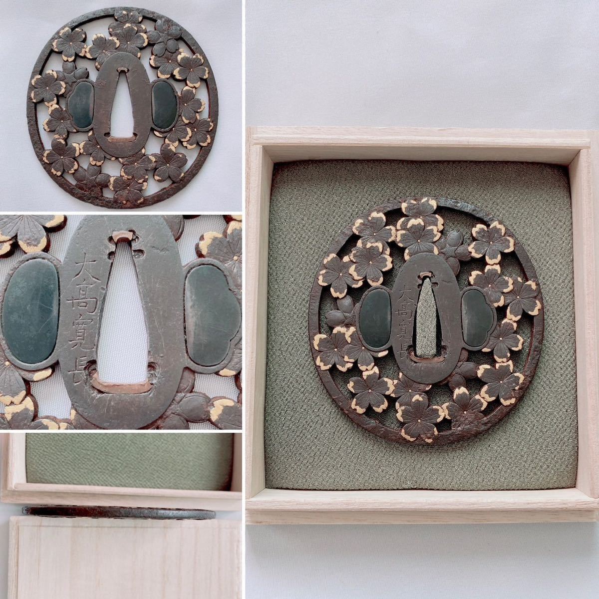 【やや傷や汚れあり】鐔 鍔 在銘 大髙寛長 桜透かしの図 丸型 重さ約105g 美品 刀装具 日本刀 箱付 骨董品 時代武具 刀剣 刀 脇差 希少品 桜柄の落札情報詳細 - Yahoo ...