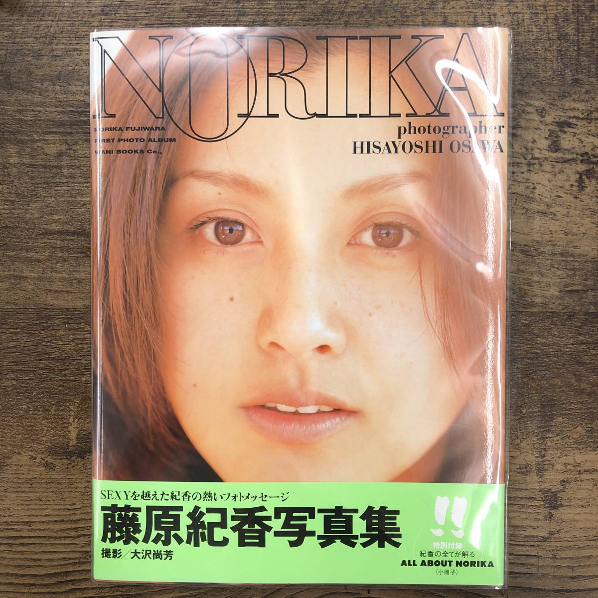 【やや傷や汚れあり】S-257 藤原紀香 ファースト写真集「NORIKA」 特別付録 ALL ABOUT NORIKA付き 大沢 尚芳/撮影 ワニブックス 1999年4月10日初版の落札情報 ...