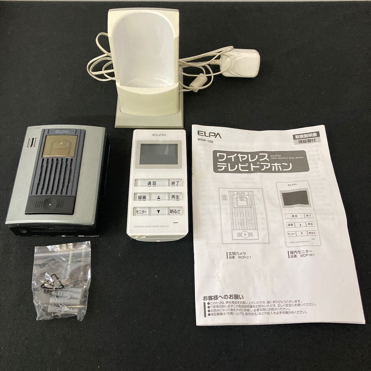 【やや傷や汚れあり】ELPA エルパ ワイヤレステレビドアホン 玄関カメラ WDP-C1 屋内モニター WDP-M1 電源コード 説明書付き 動作確認済み インターホンの落札情報詳細 ...