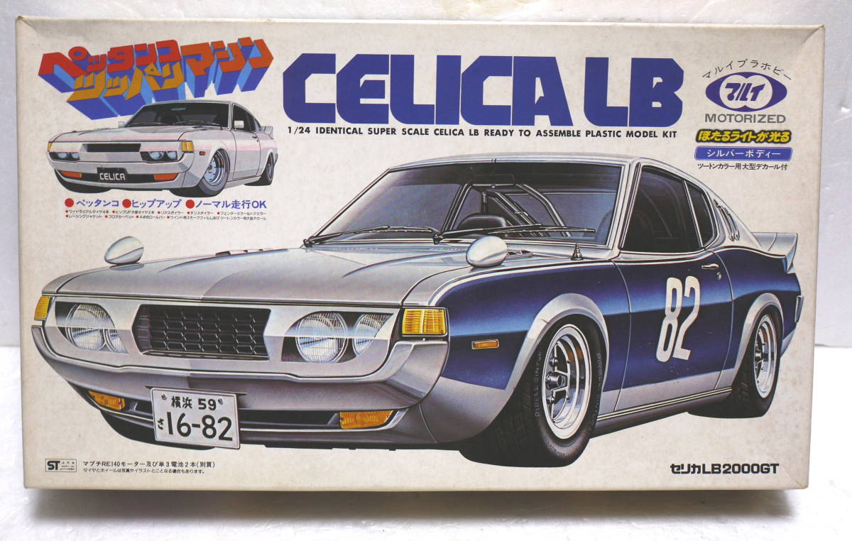 【未使用】レア・希少 マルイ ペッタンコツッパリマシン 1/24 TOYOTA CELICA LB トヨタ セリカ LB 2000GT シャコタン/プラモデルの落札情報詳細 - ヤフオク落札 ...