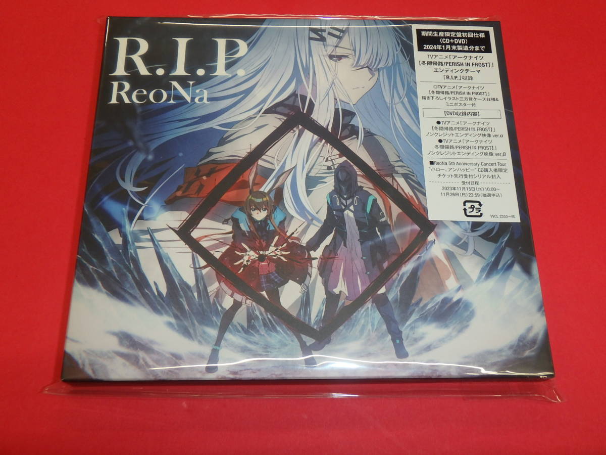 【未使用】ReoNa R.I.P. 期間生産限定盤 CD＋DVD チケット先行受付シリアル封入 アークナイツ 新品未開封 冬隠帰路 RIPの落札情報詳細 - ヤフオク落札価格検索 オークフリー