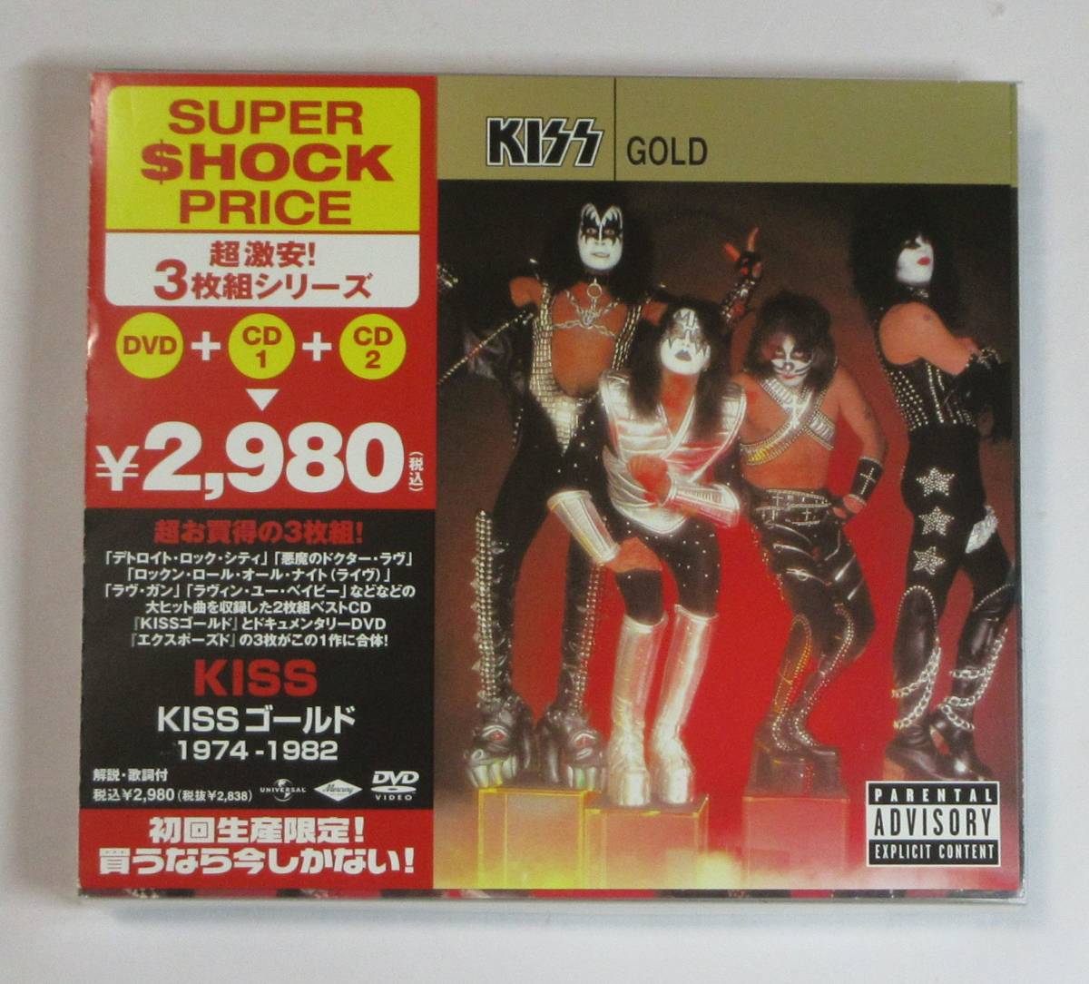 【やや傷や汚れあり】中古 国内盤 CD KISS ゴールド 1974-1982(DVD付)の落札情報詳細 - ヤフオク落札価格検索 オークフリー