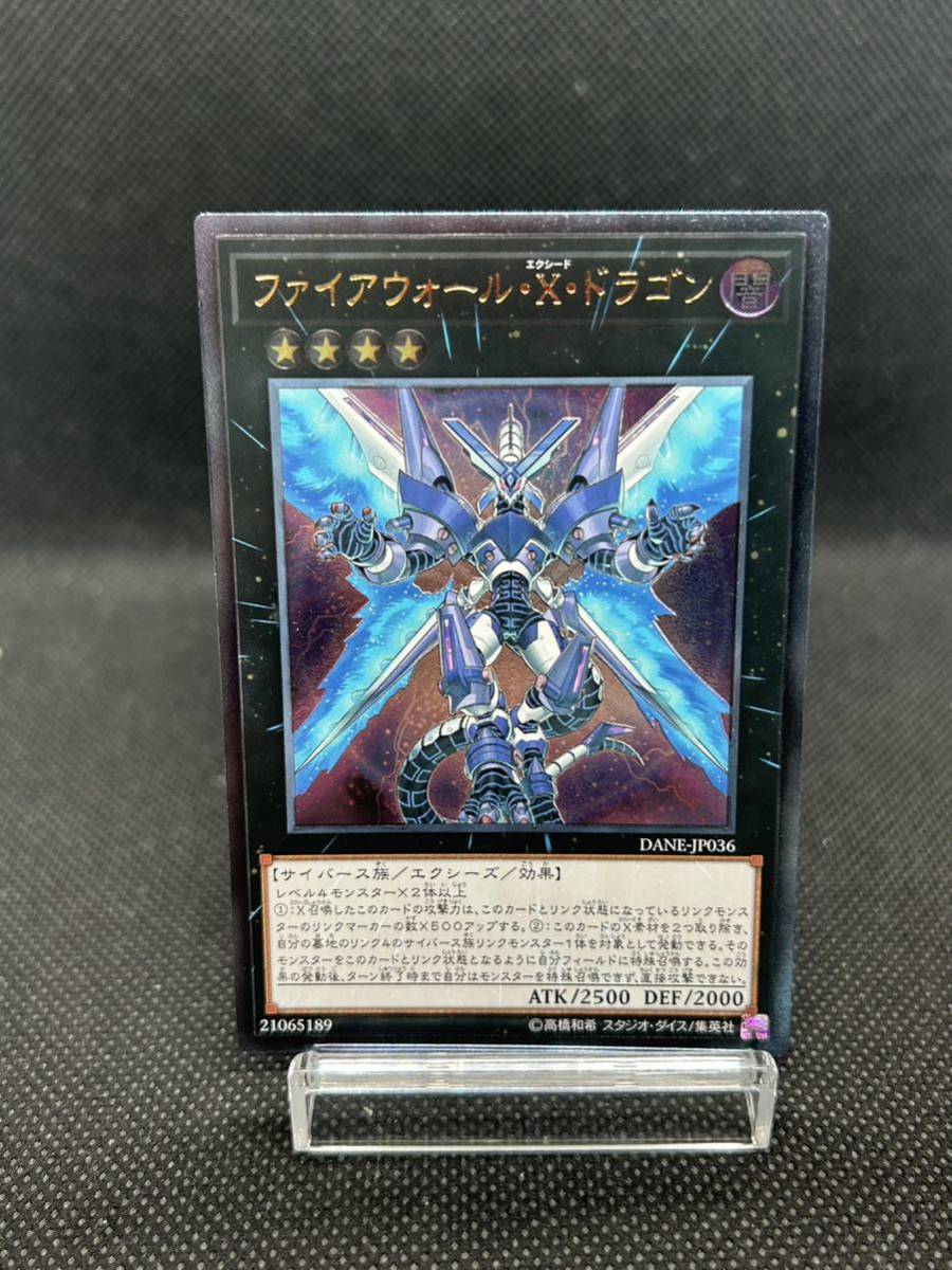 【目立った傷や汚れなし】★ 遊戯王 ★ アジア ファイアウォール・X・ドラゴン DANE-JP036 レリーフ アルティメット レア 亜レリ アレリの落札情報詳細 - ヤフオク落札価格検索 ...