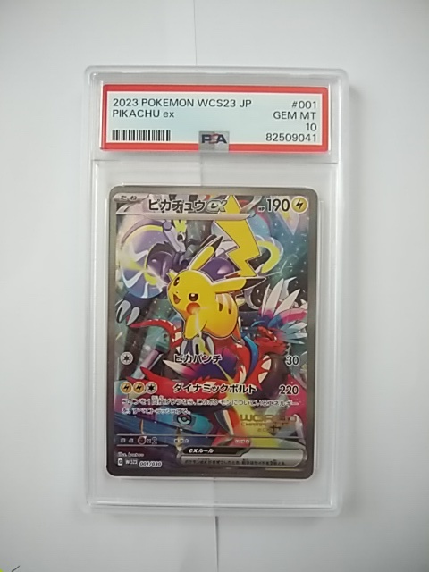 【未使用に近い】PSA10 ピカチュウex WCS23 001/030 横浜記念デッキ POKEMON PIKACHUプロモ 送料込 クーポン利用で3000円引の落札情報詳細 - ヤフオク落札 ...