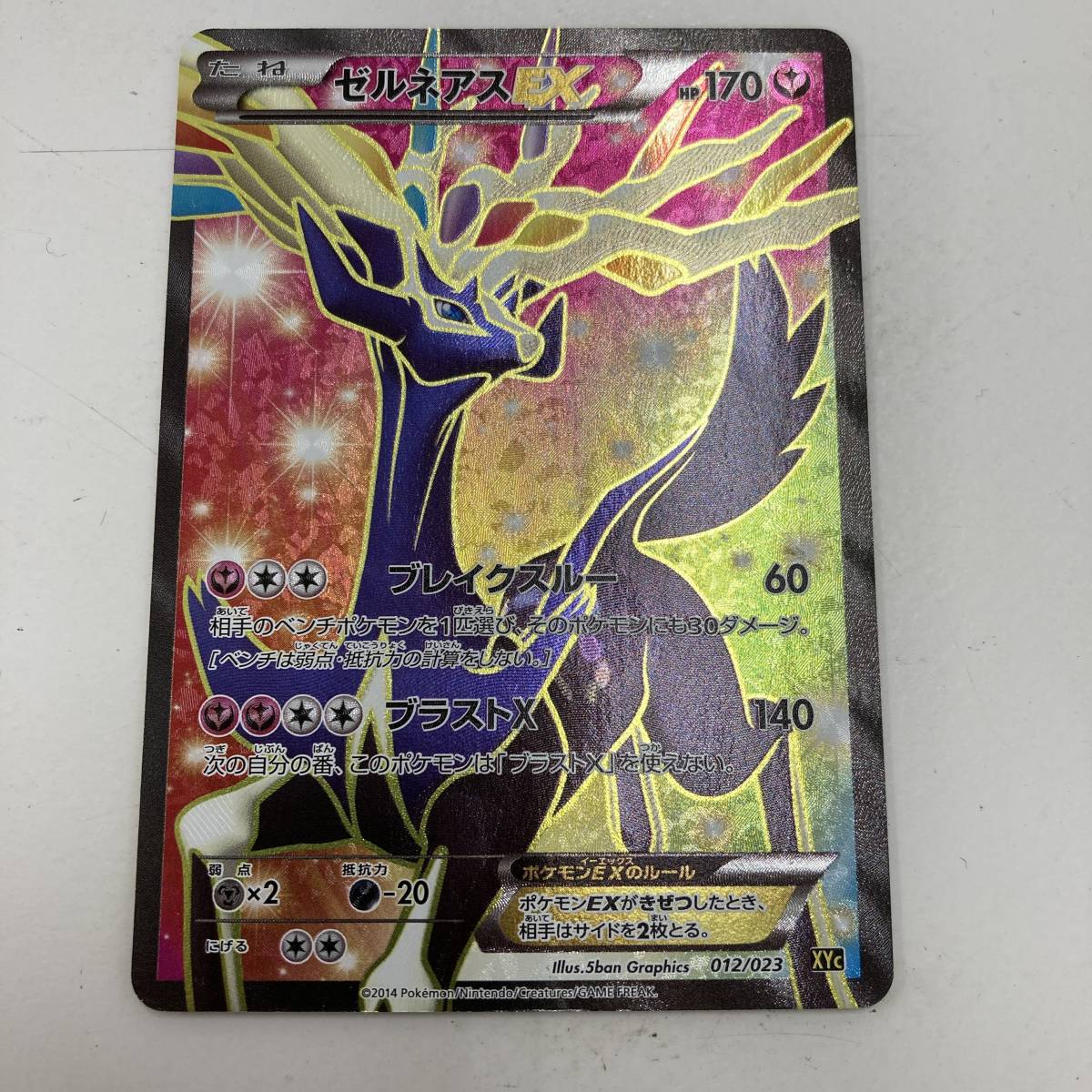 【傷や汚れあり】【1円～】ポケモンカードゲーム シングル ゼルネアスEX XYc 012/023 たねポケモン 伝説のポケモン【中古品】の落札 ...