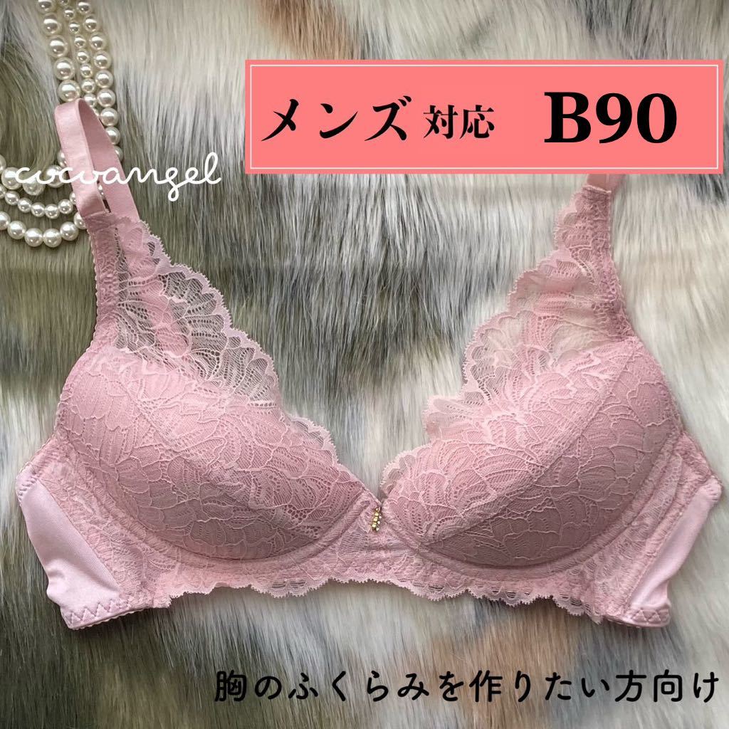 【未使用】【メンズ B90 ピンク】新品 男性用ブラジャー ノンワイヤー フルカップ メンズブラ アンダー大きめ 男性対応 胸のふくらみを作りたい方向けの落札情報詳細 - Yahoo ...