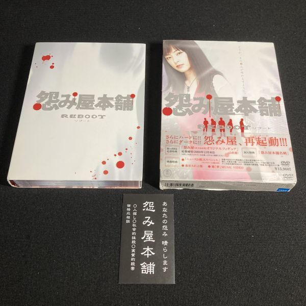 【目立った傷や汚れなし】国内TVドラマDVD 怨み屋本舗REBOOT DVD-BOX 木下あゆ美 / 加藤雅也 / 前田健 / 葵 wdv75 ...