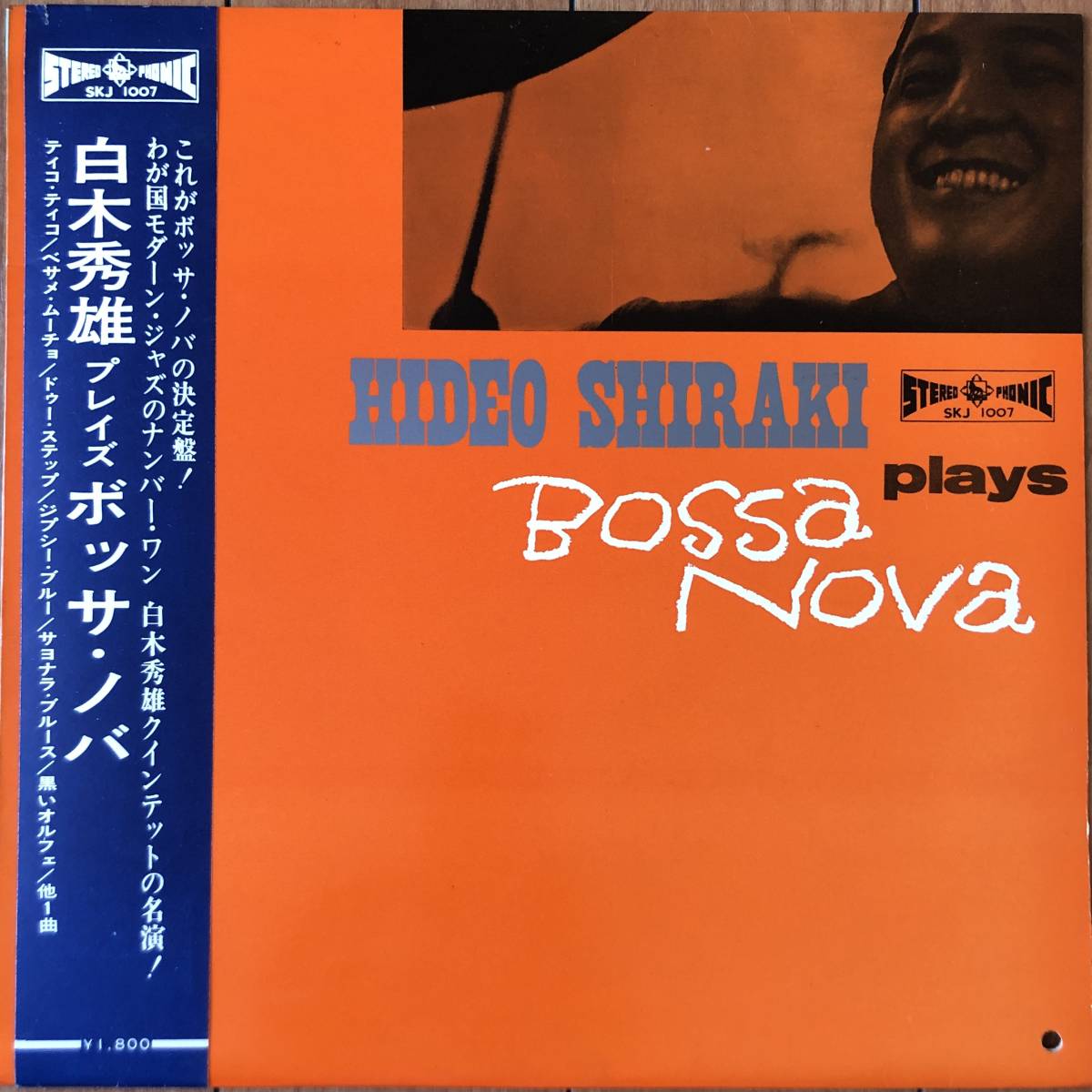 【目立った傷や汚れなし】白木秀雄 Hideo Shiraki Plays Bossa Nova 2023再発 LP 美品の落札情報詳細 - ヤフオク落札価格検索 オークフリー