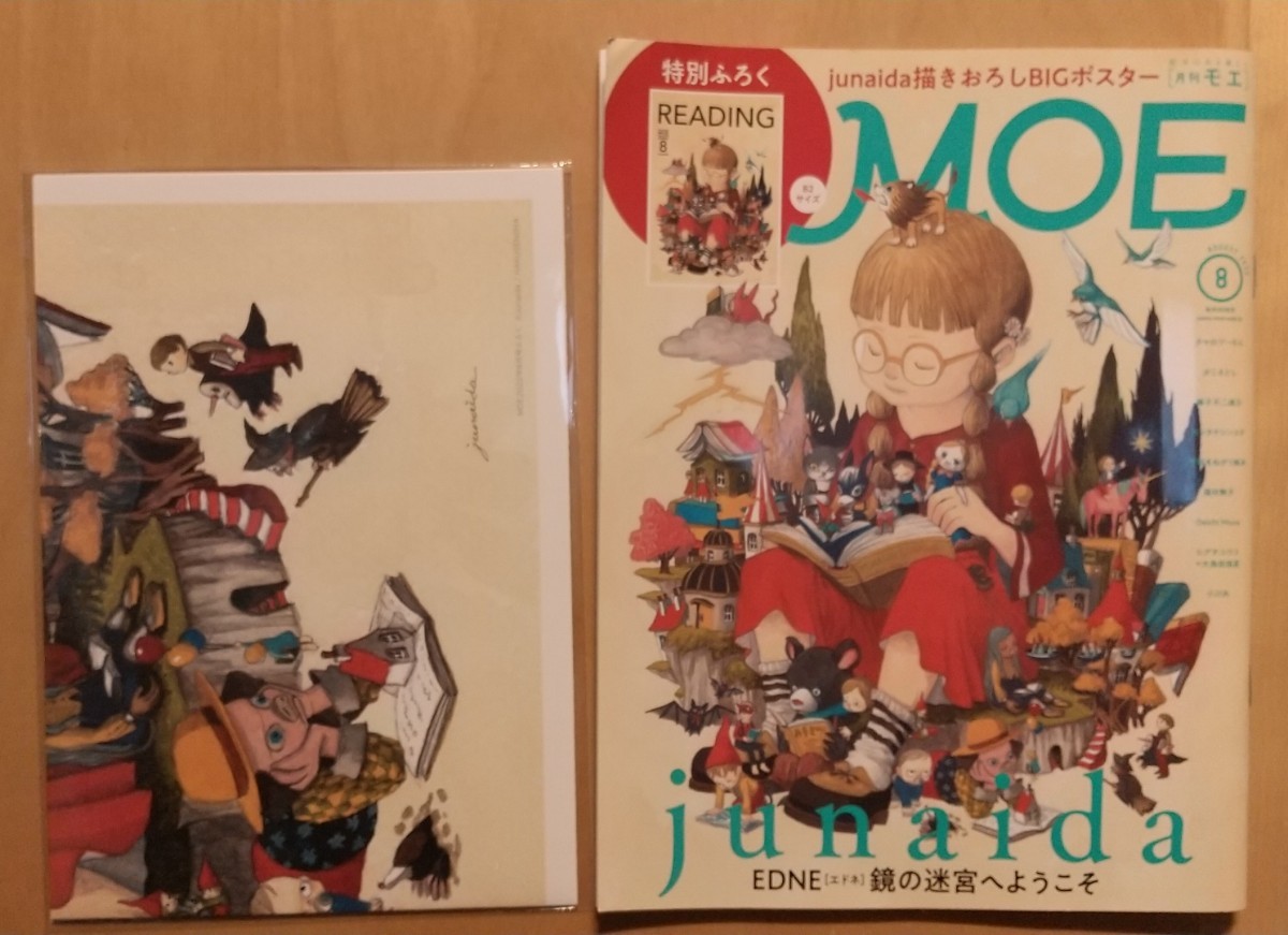 【目立った傷や汚れなし】MOE 2022年8月号 junaida描きおろしBIGポスター付 モエ ジュナイダの落札情報詳細 - ヤフオク落札 ...
