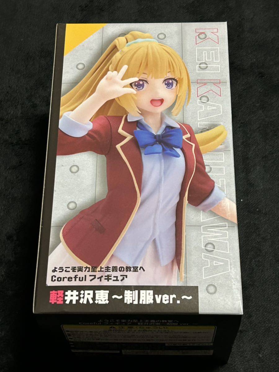 【未使用】ようこそ実力至上主義の教室へ Coreful フィギュア 軽井沢恵 制服ver.の落札情報詳細 - Yahoo!オークション落札価格検索 オークフリー