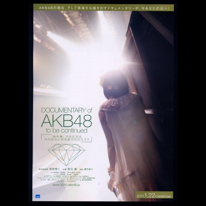 【中古】チラシ 「DOCUMENTARY of AKB48 to be continued 10年後、少女たちは今の自分に何を思うだろう?」 3種類4枚 岩井俊二 TOHOシネマズ梅田の落札 ...