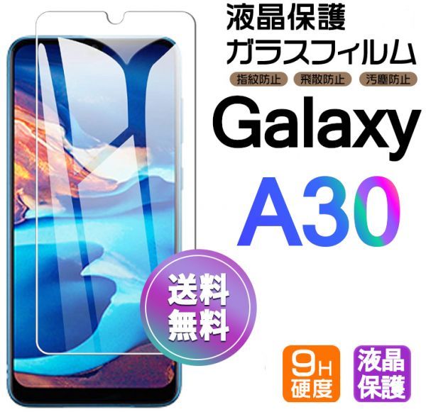 【未使用】Galaxy A30 ガラスフィルム 即購入OK 平面保護 galaxyA30 送料無料 破損保障あり ギャラクシー A30 paypayの落札情報詳細 - ヤフオク落札価格検索 ...