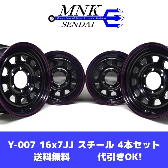 【やや傷や汚れあり】Y-007(送料無料/代引きOK)ランクE 中古 16x7JJ +20前後 6H PCD139.7 デイトナタイプ ブラック スチールホイール 鉄ホイール 4本SETの落札 ...