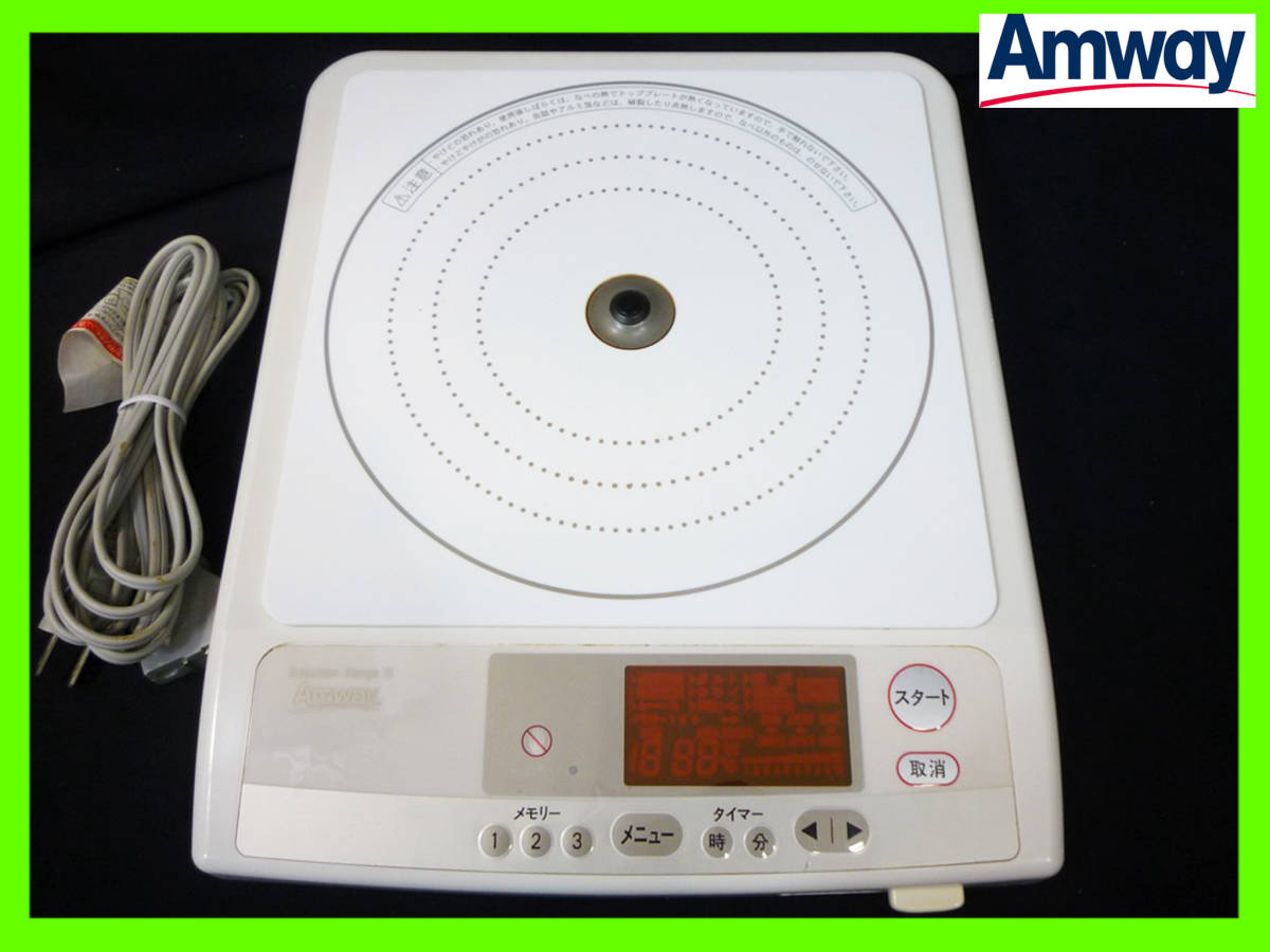 【目立った傷や汚れなし】Amway アムウェイ インダクション レンジ III INDUCTION RANGE IH クッキングヒーター IH ...
