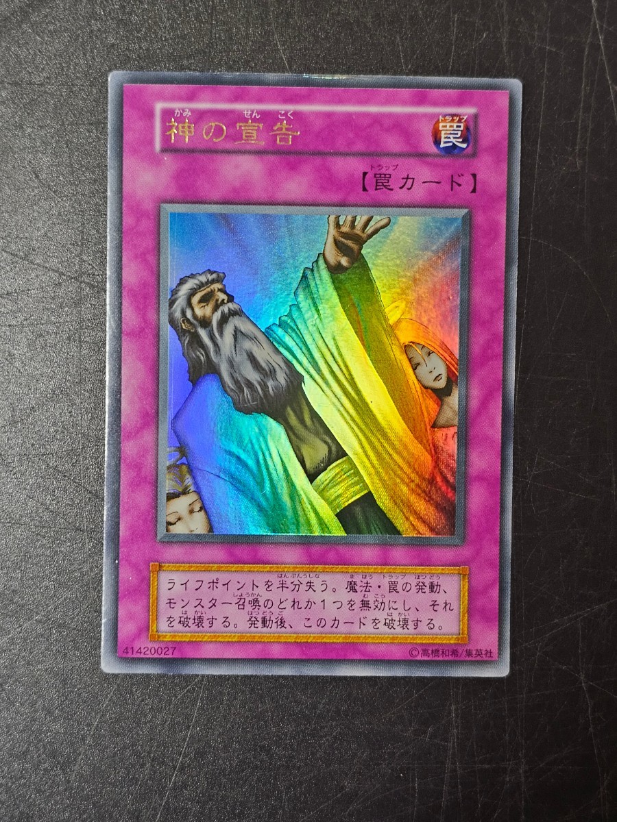 【全体的に状態が悪い】遊戯王 神の宣告 初期 ウルトラレア 遊戯王デュエルモンスターズ Konamiの落札情報詳細 ヤフオク落札価格検索