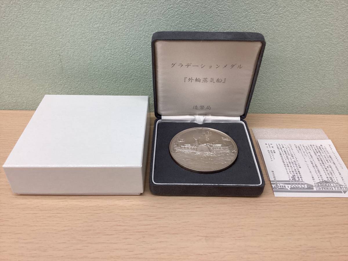 【未使用に近い】【＃7461】★☆純銀☆★ グラデーションメダル「外輪蒸気船」重量約165g SILVER1000 造幣局金属工芸品 ※ケース 栞箱付き※の落札情報詳細 - ヤフオク落札価格 ...