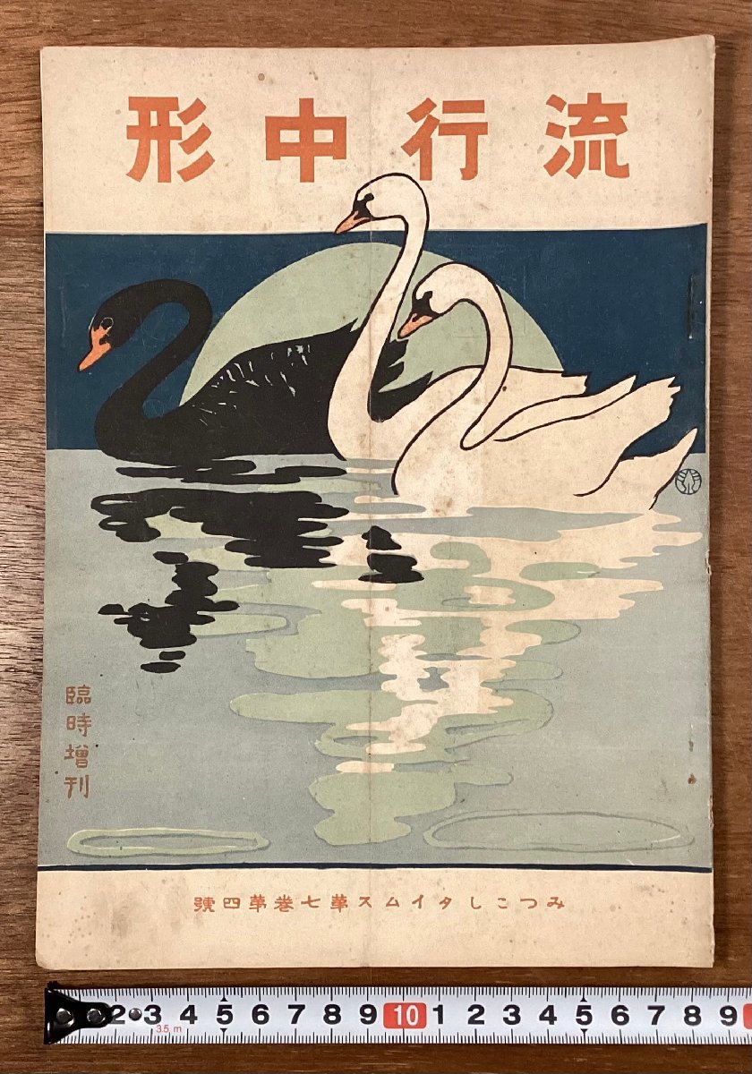 【傷や汚れあり】BB-8227 送料込 みつこしタイムス 流行中形 臨時増刊 本 写真 古本 冊子 和本 古書 古文書 カタログ 印刷物 明治42年4月/くOKらの落札情報詳細 - ヤフオク ...