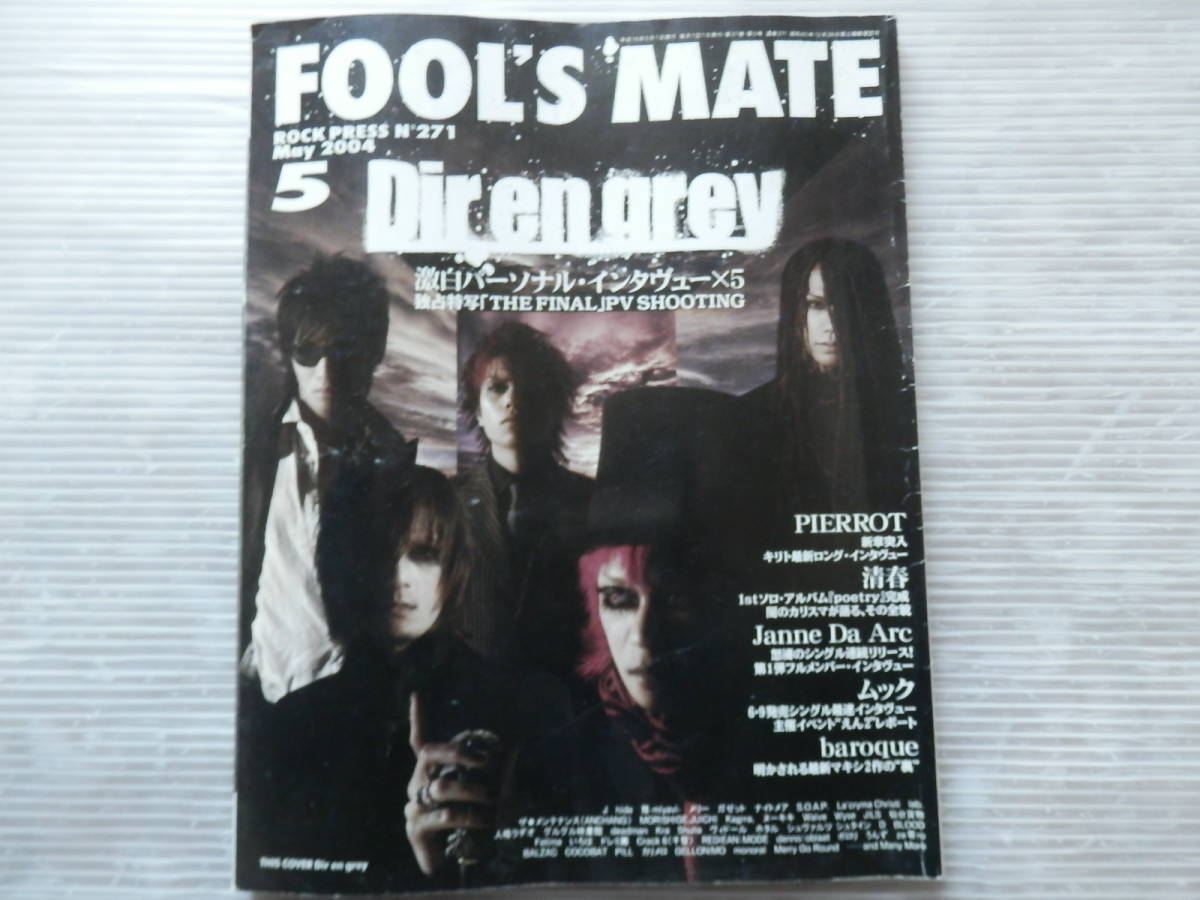 【中古】FOOL'S MATE 2000年01月～12月 (PIERROT,SOPHIA,GLAY,LUNA SEA,Gackt,Dir en grey,Sads,YOSHIKI,INORAN ...