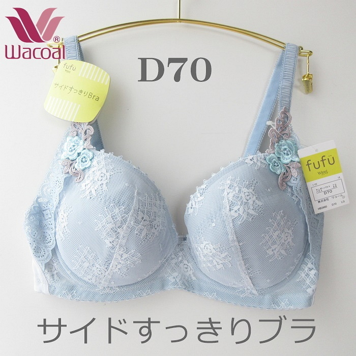 【未使用】新品タグ付き D70 ワコールfufu 【サイドすっきりブラ】 3／4カップブラ 脇・背中の段差を軽減して すっきりシルエットへ ワコール D70の落札情報詳細 - Yahoo ...