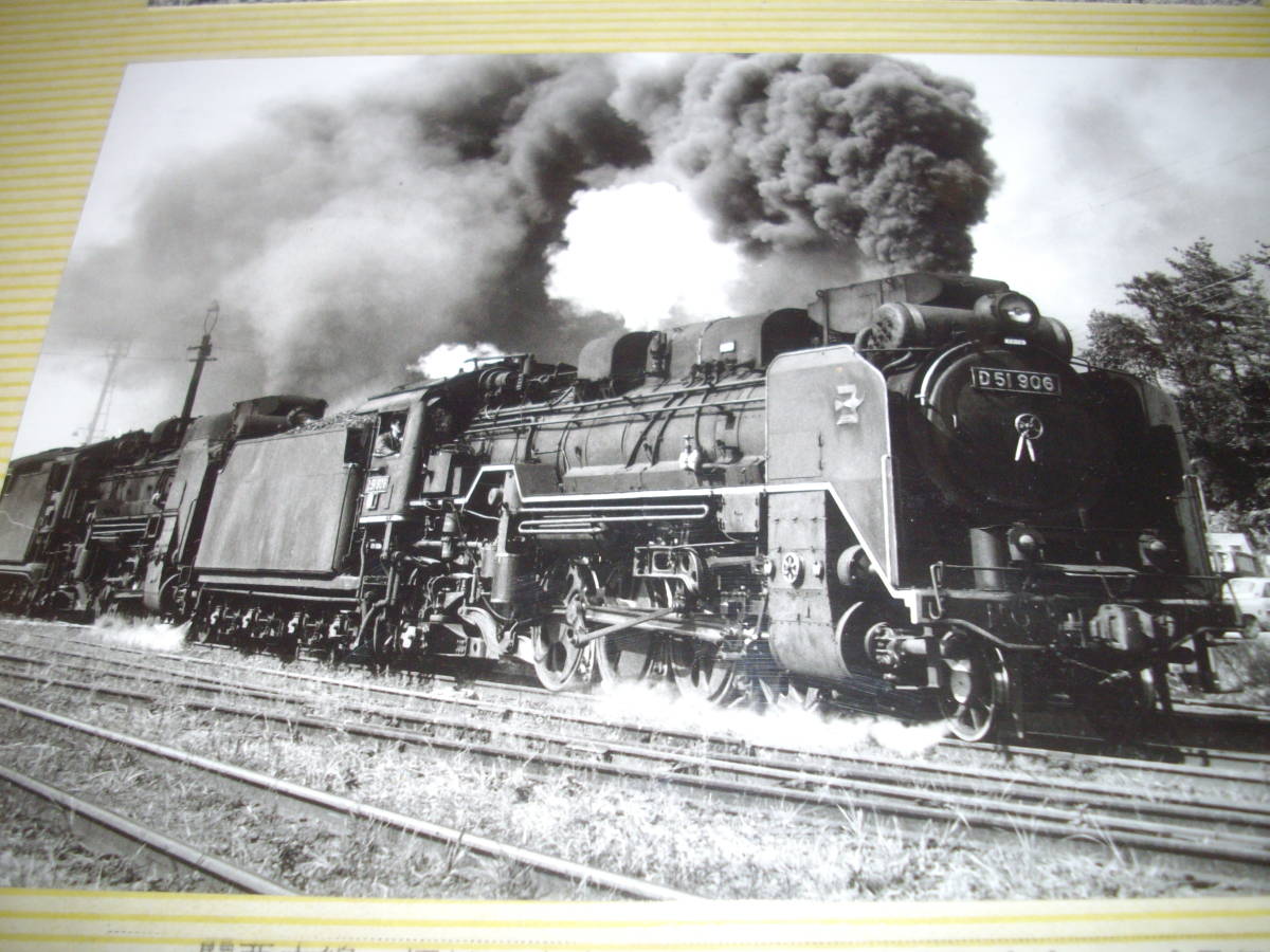 【目立った傷や汚れなし】☆鉄道写真 KGサイズ：国鉄 D51906重連 関西線の落札情報詳細 - ヤフオク落札価格検索 オークフリー