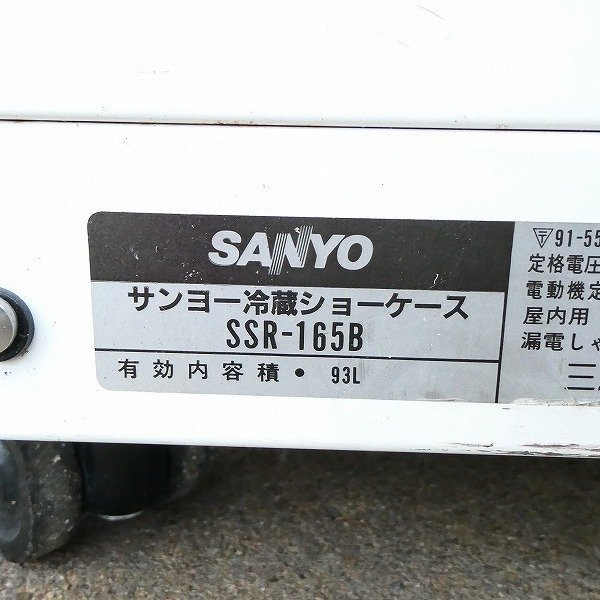 【傷や汚れあり】 和泉市引取限定 動作品 サンヨー SANYO 4面冷蔵ショーケース SSR-165B 93L 100V 業務用 店舗 厨房 中古 BZ058s の落札情報詳細 - Yahoo ...