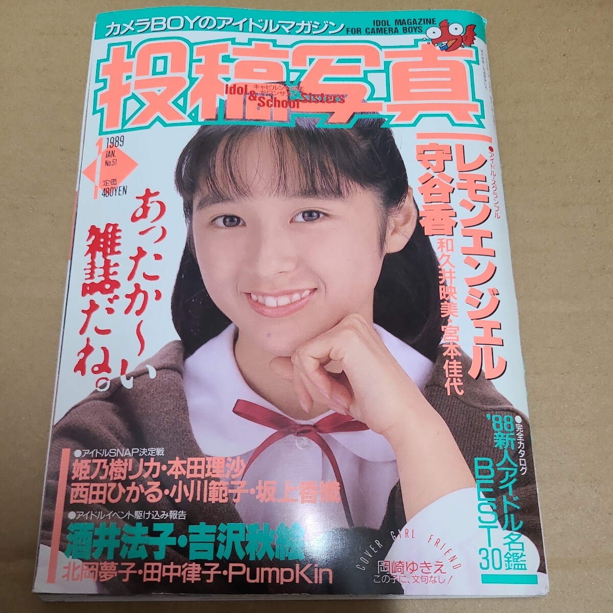 【傷や汚れあり】投稿写真 1989年 1月号 姫乃樹リカ 本田理沙等の落札情報詳細 - Yahoo!オークション落札価格検索 オークフリー