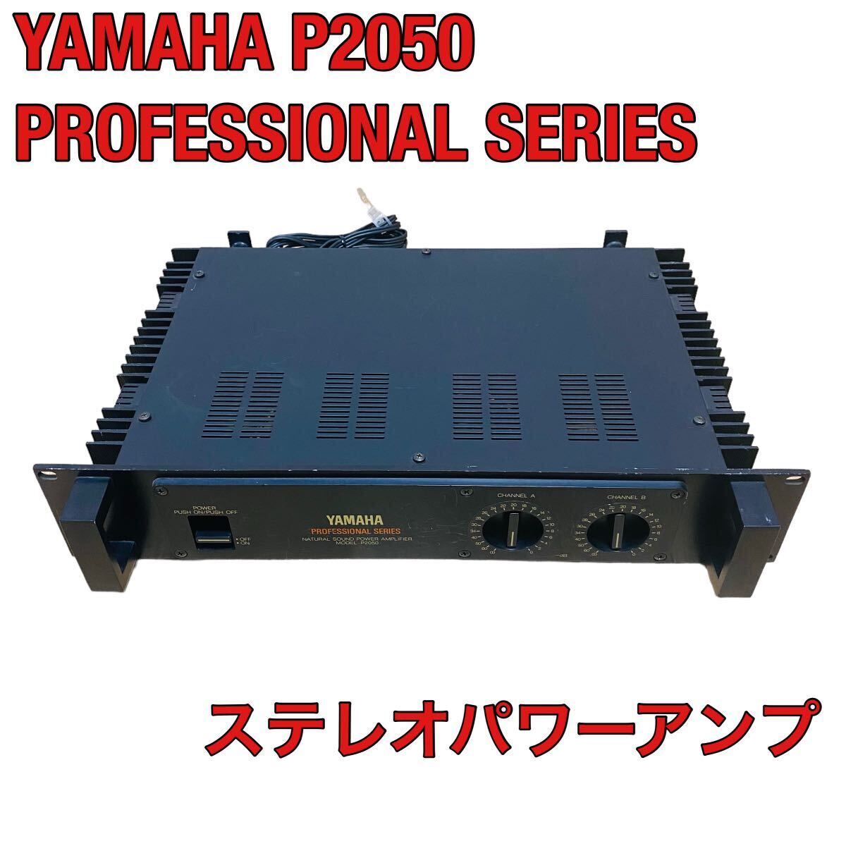 【目立った傷や汚れなし】YAMAHA PROFESSIONAL SERIES P2050ステレオパワーアンプ 業務用 パワーアンプ ヤマハの ...
