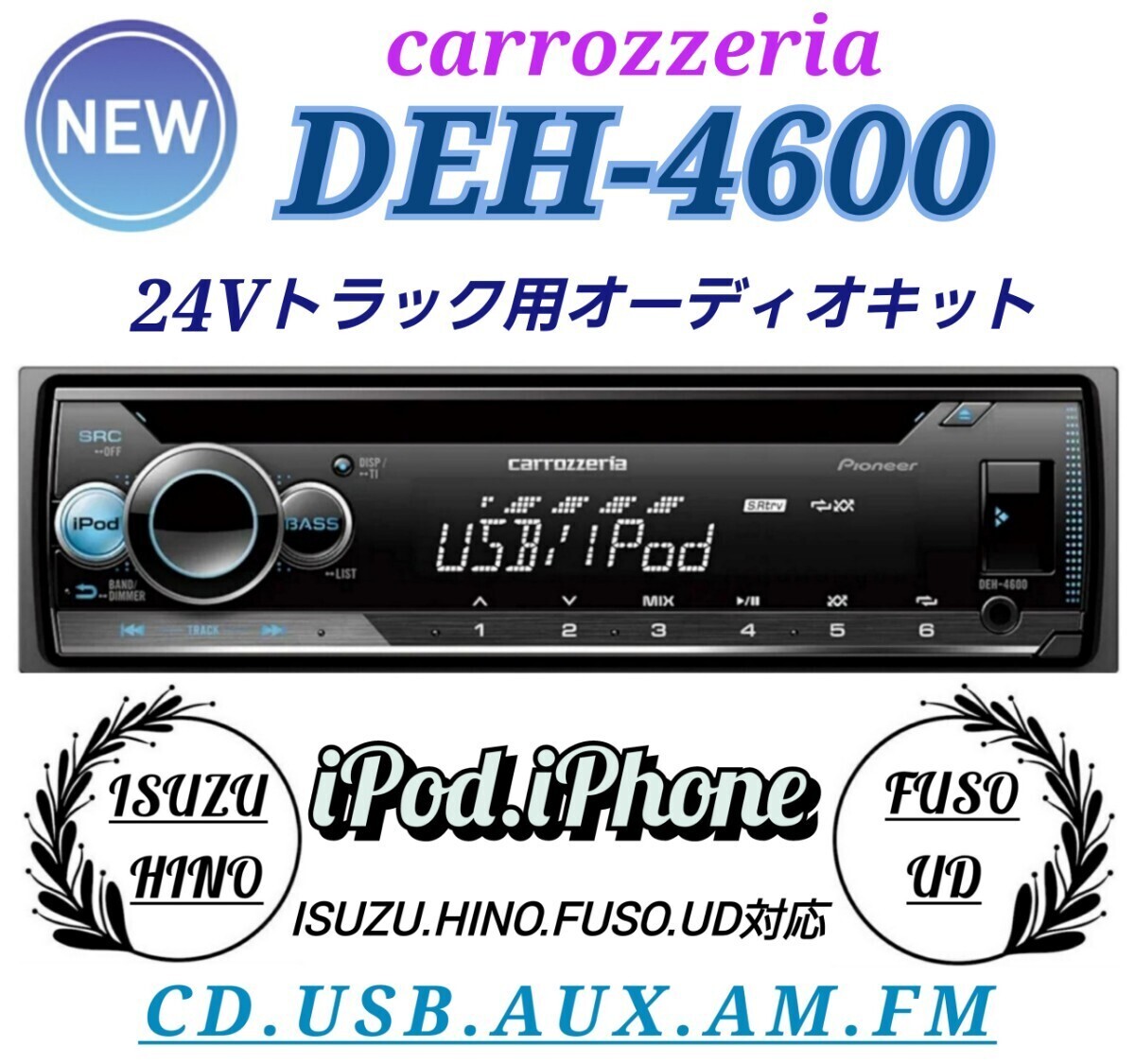 【未使用】★取り付け簡単★24Vトラック用！新品オーディオポン付け！カロッツェリアDEH-4600！ CD/USB/AUX/FM.AM！12色 ...