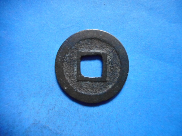 【傷や汚れあり】移・232442・草2311古銭 新寛永通宝 元文期十万坪銭類 輪十後打 NO・・154.1の落札情報詳細 - Yahoo ...