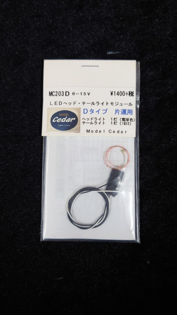 【未使用】HOゲージ・パーツ モデルシーダーMC203D LEDヘッドテールライトモジュールDタイプ 片運用 未開封の落札情報詳細 - ヤフオク落札価格検索 オークフリー
