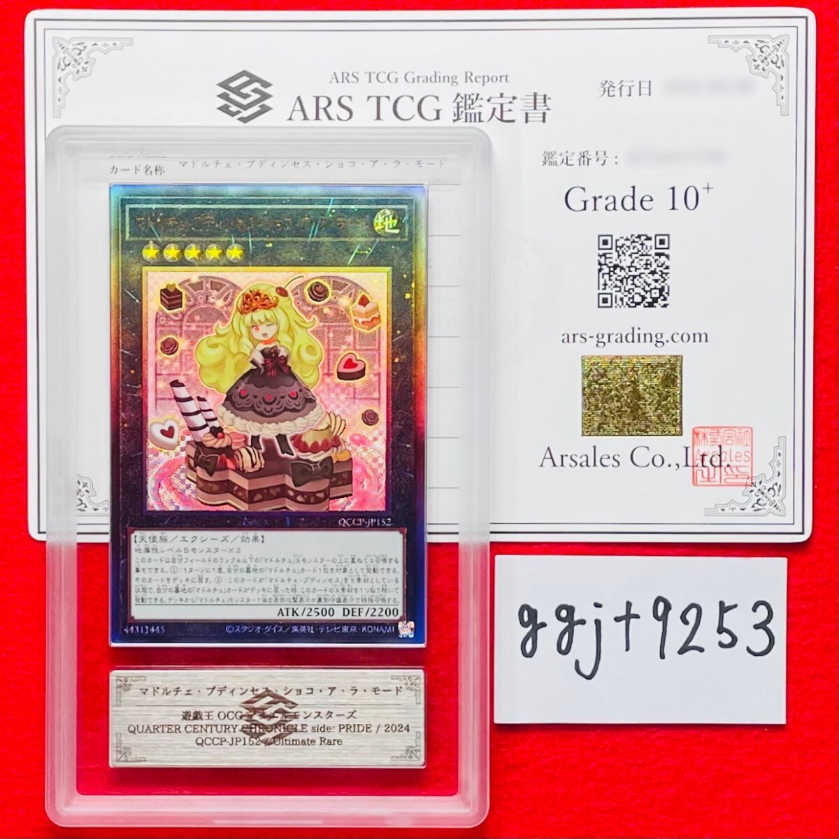 【未使用】【ARS鑑定 10+】世界2枚 マドルチェ・プディンセス・ショコ・ア・ラ・モード アルティメットレア QCCP-JP152 レリーフ 遊戯王 PSA ARS10＋の落札情報詳細 ...