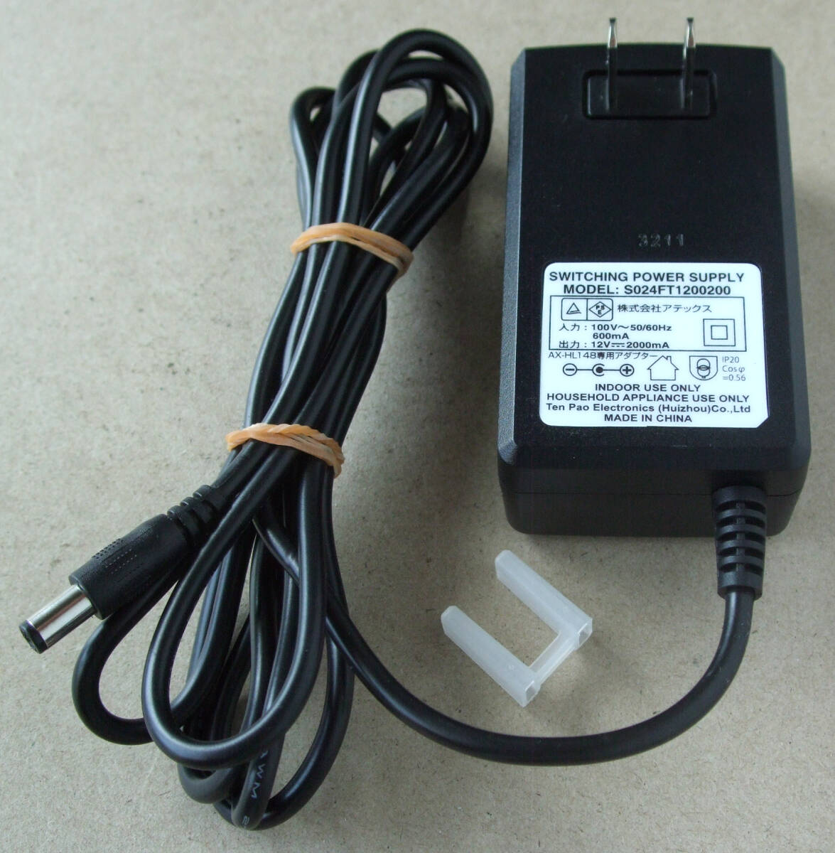 【やや傷や汚れあり】送料無料 アテックス ATEX 純正 ルルド AX-HL148 専用 ACアダプター S024FT1200200 SO24FT1200200 12V 12.0V ...
