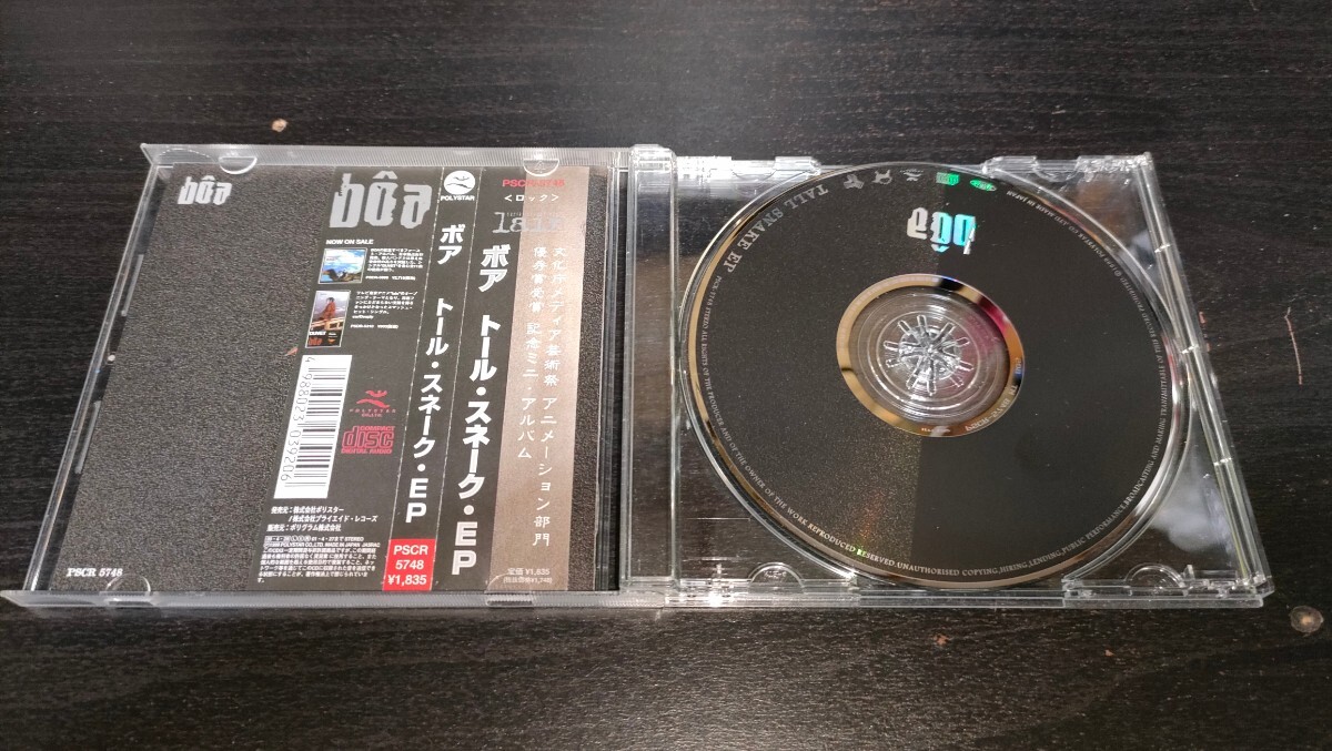 【目立った傷や汚れなし】Boa ボア トールスネークEP tall snake ep serial experiments lain CDの落札情報詳細 - Yahoo!オークション落札価格 ...