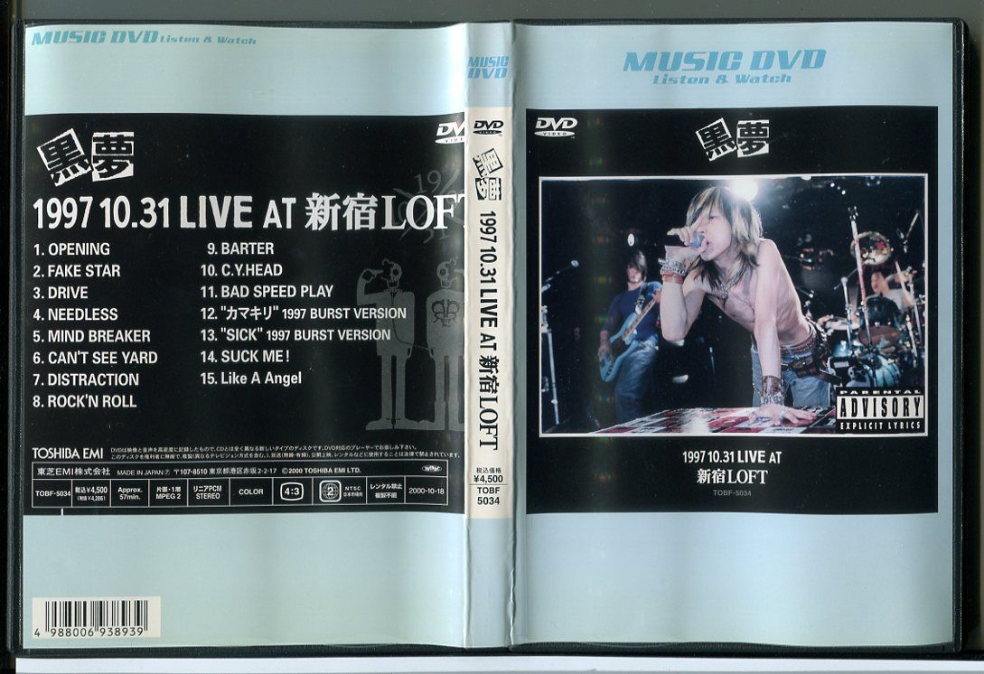 【傷や汚れあり】黒夢 1997 10.31 LIVE AT 新宿LOFT/DVD レンタル落ち/c1821の落札情報詳細 - Yahoo!オークション落札価格検索 オークフリー