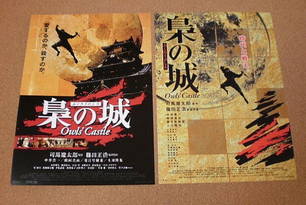【目立った傷や汚れなし】M3600【映画チラシ】梟の城 篠田正浩 中井貴一 上川隆也 2種の落札情報詳細 - Yahoo!オークション落札価格検索 オークフリー
