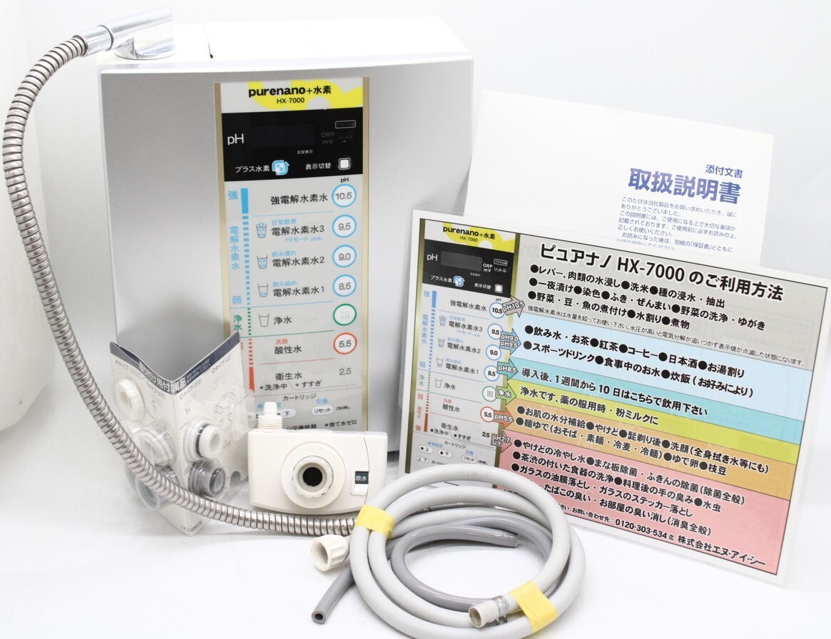 エヌ・アイ・シー ピュアナノ HX-7000 連続式 電解水 生成器 電解水素水生成器 S1 浄水器 purenano 家庭用 箱無の落札情報詳細 - ヤフオク落札価格検索 オークフリー
