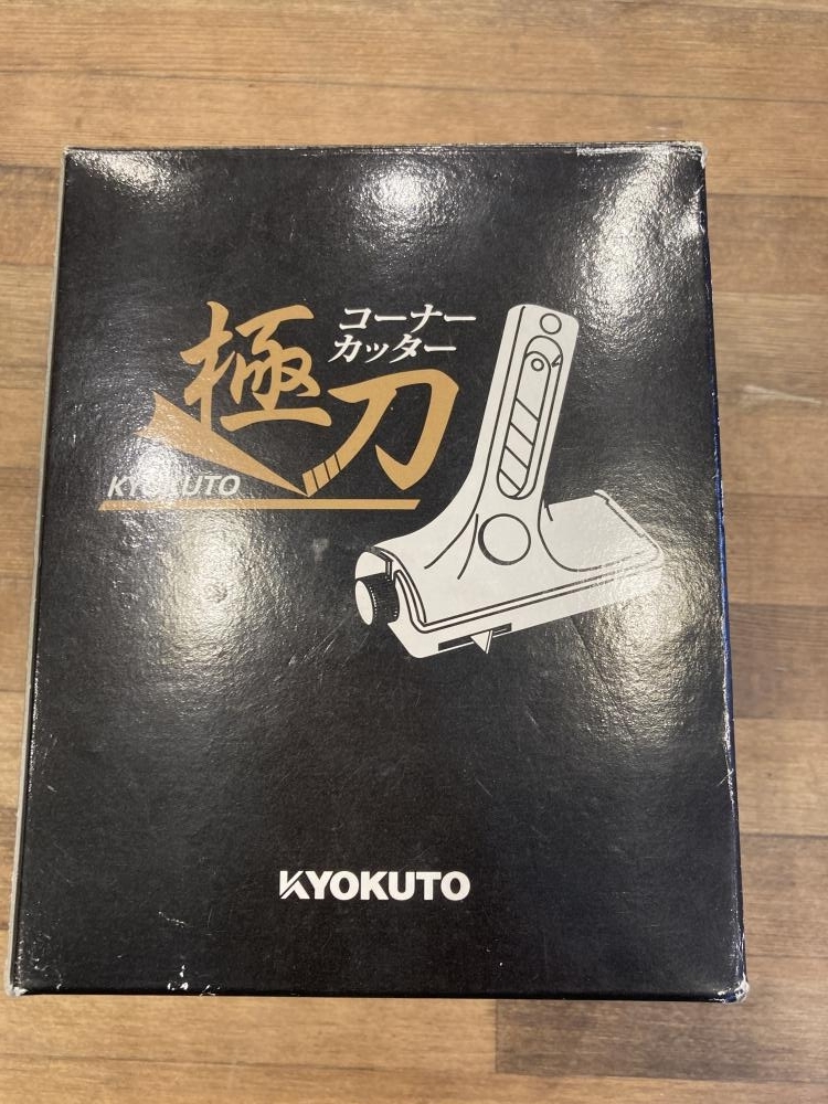 【全体的に状態が悪い】020♪おすすめ商品♪極東 KYOKUTO コーナーカッタ 極刀 2H-5551 現状品の落札情報詳細 - ヤフオク落札価格検索 オークフリー
