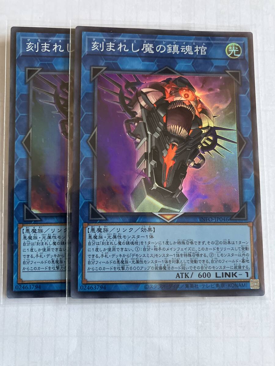 【やや傷や汚れあり】遊戯王 刻まれし魔の鎮魂棺 INFO-JP046 スーパーレア2枚セットの落札情報詳細 - Yahoo!オークション落札価格検索 オークフリー