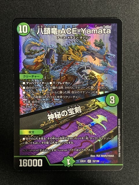 【未使用】八頭竜 ACE-Yamata / 神秘の宝剣 (DM22EX1 33/130) デュエキングMAX 2022 デュエマの落札情報詳細 - ヤフオク落札価格検索 オークフリー